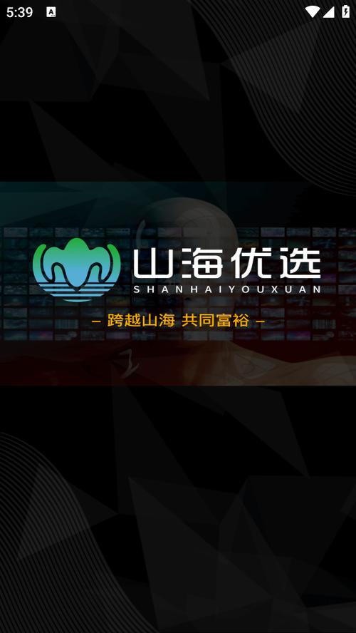 下载山海优选app图标