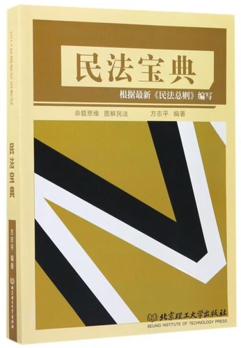 民法典完整版图标