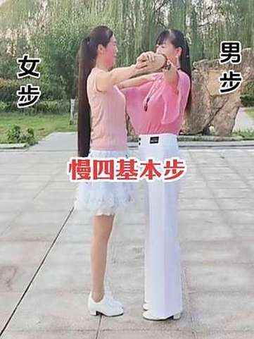 慢四的正确走法图标