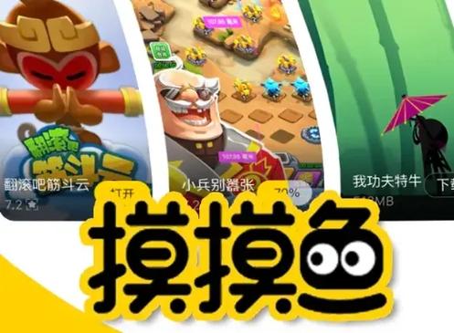 最新版本摸摸鱼游戏盒图标
