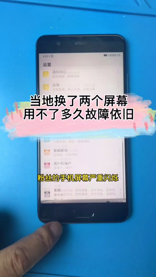 手机换屏后屏幕闪烁是什么情况图标