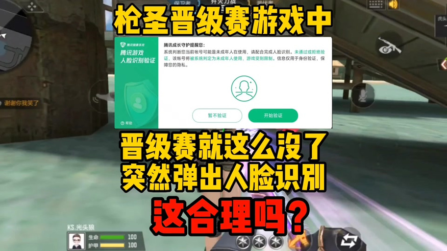穿越火线要人脸验证吗图标