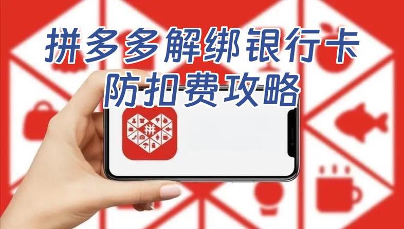 拼多多每个月扣钱怎么取消图标