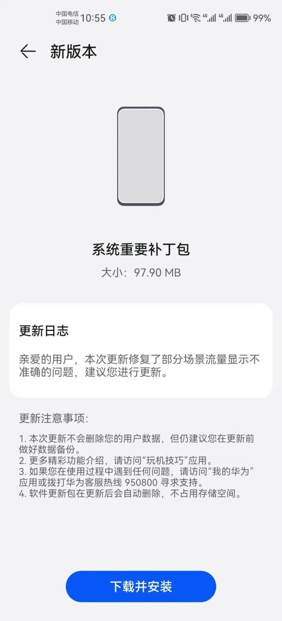 华为手机收不到游戏推送图标