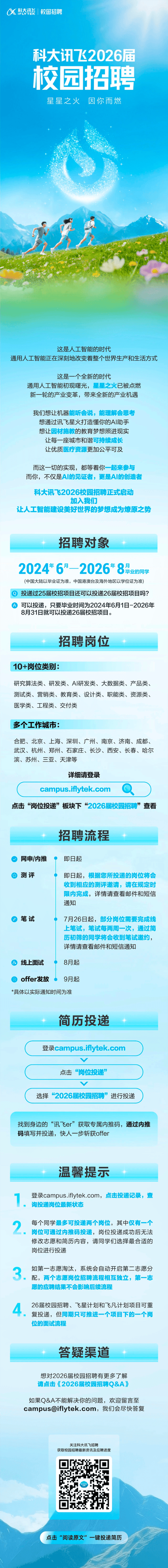 校园招聘2026最新招聘图标