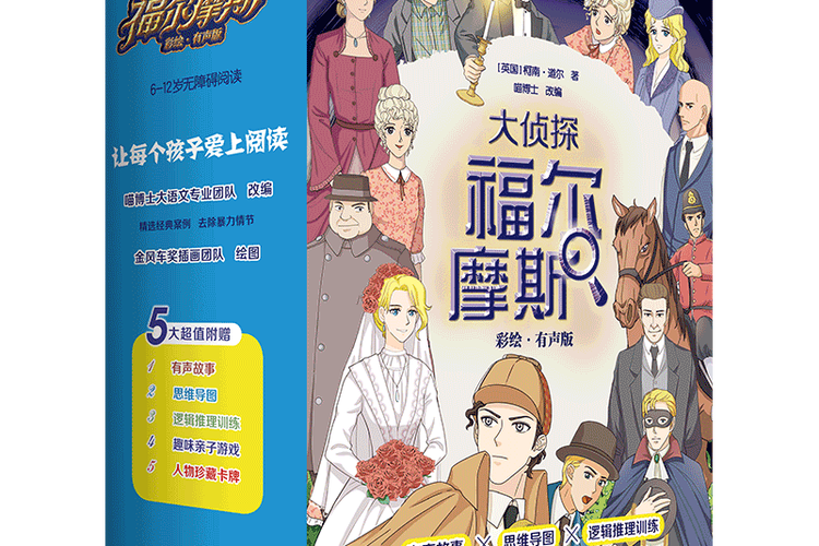 福尔摩斯大侦探截图