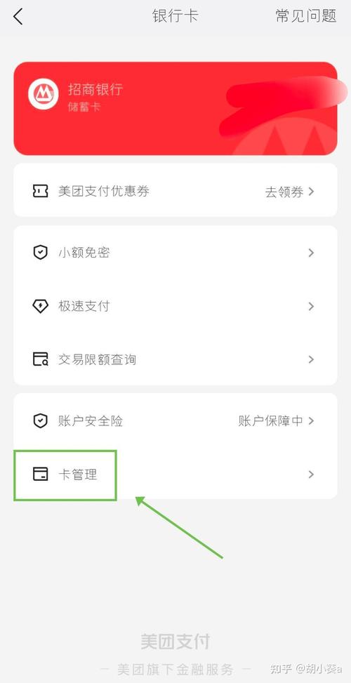 美团在哪里绑定银行卡图标