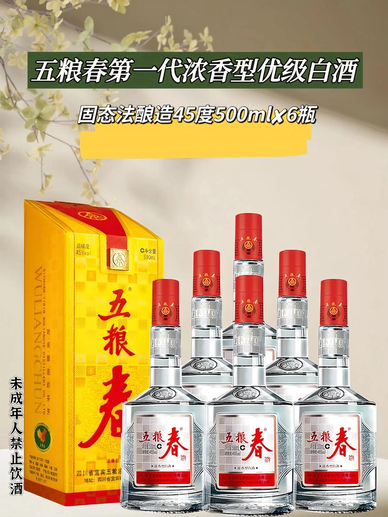 五粮春代理联系方式截图