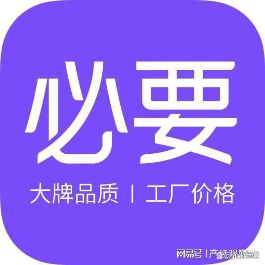 必要商城官方旗舰店图标
