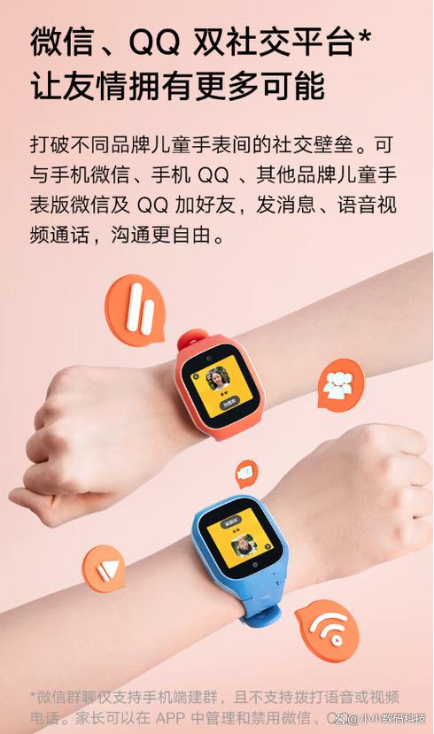 小米电话手表加好友截图