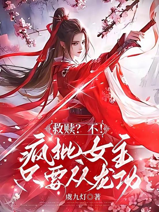 设定新颖的古言小说图标