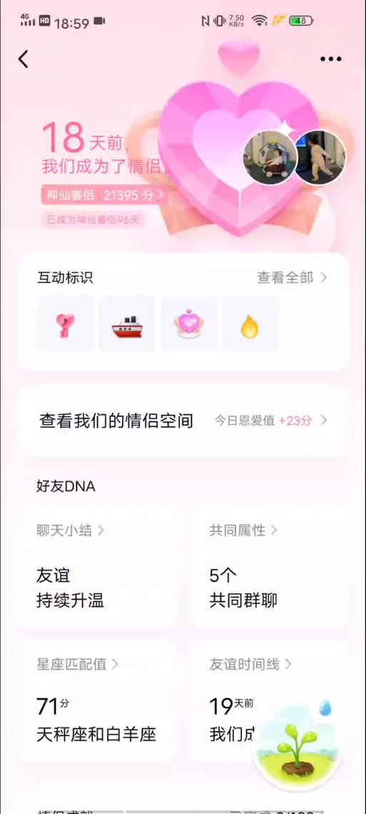 情侣空间标识别人能看见吗图标