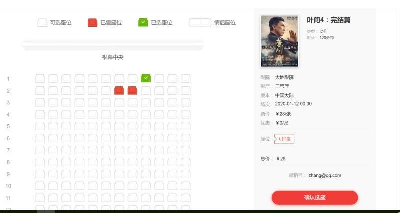 电影院订票图标