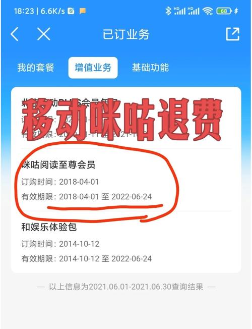 移动固定费怎么取消截图