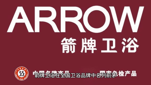 箭牌卫浴属于几线品牌截图