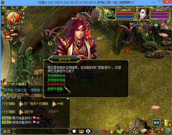 问道80级怎么升级快图标