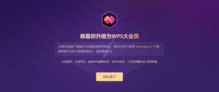 wps破解版vip图标