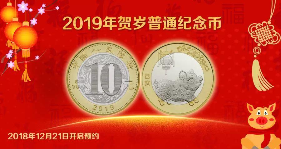 2019预约纪念币截图