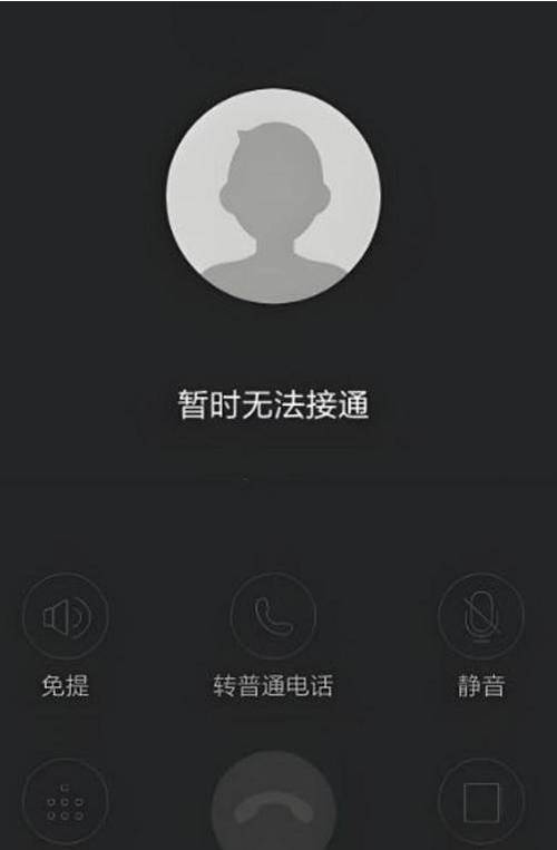 小米手机无法接通截图