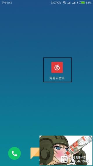 网易云音乐更换绑定手机号图标
