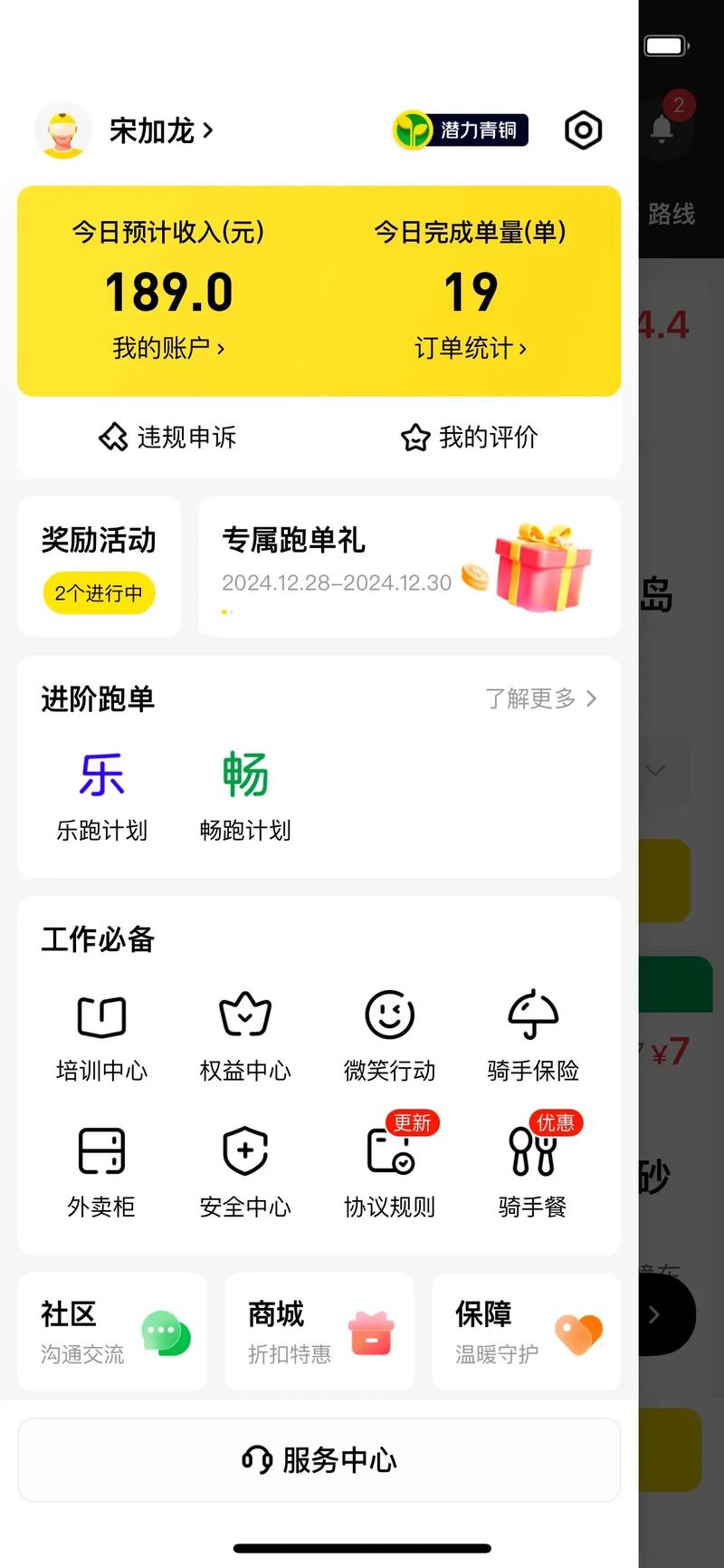众包等级周一几点更新图标