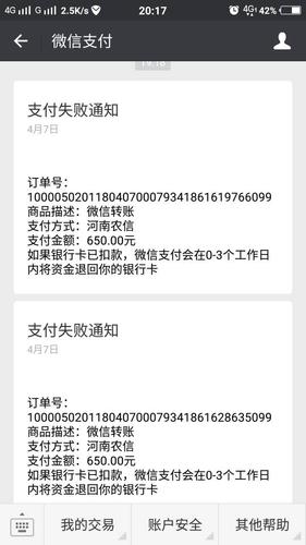 为什么微信扣钱银行卡也扣钱图标