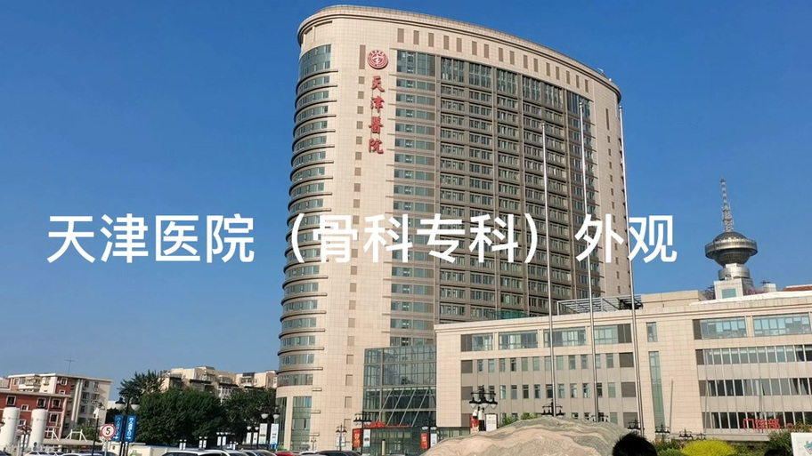天津骨科挂号预约图标