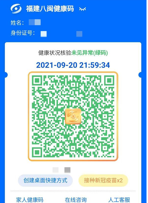 福建八闽健康码图标