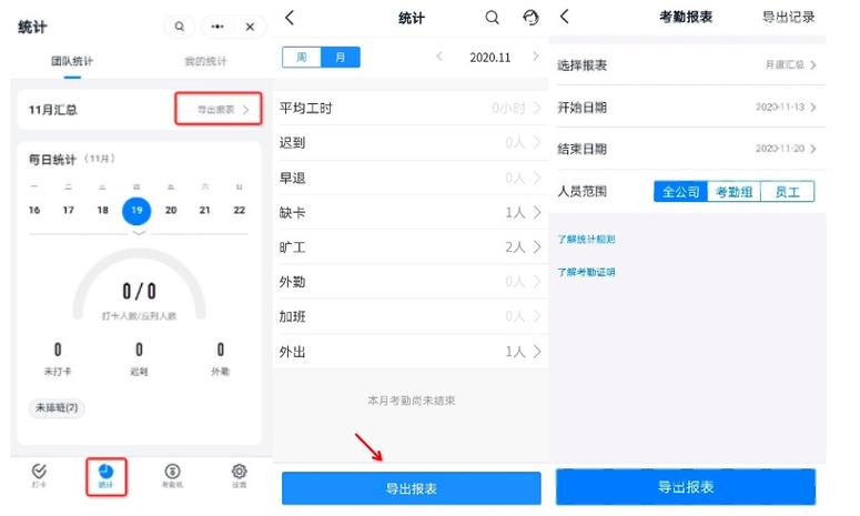 钉钉怎么导出考勤数据图标