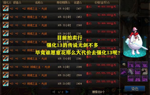 地下城13强化卷怎么变现