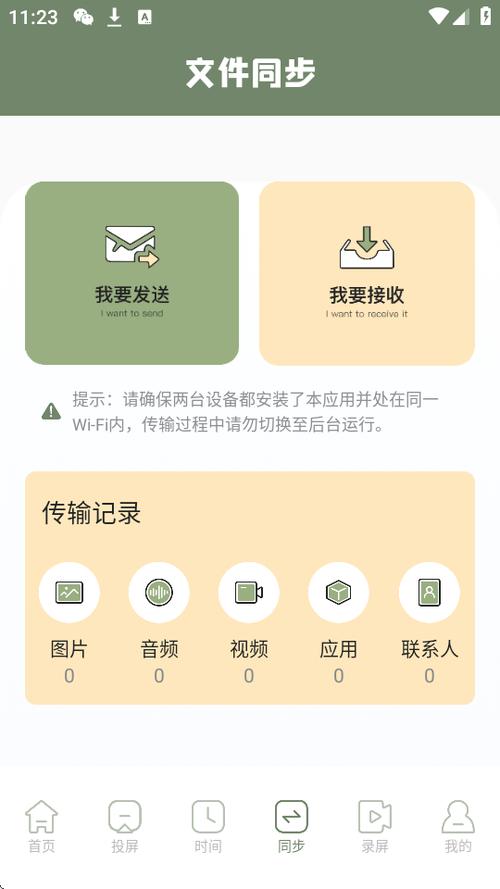 传屏助手app下载截图