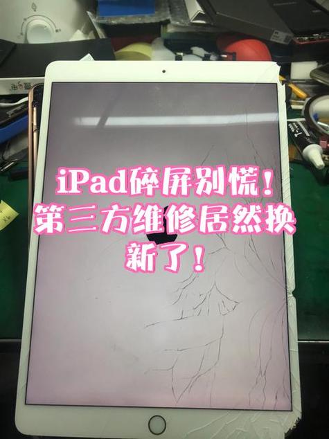 换ipad屏幕要多少钱图标