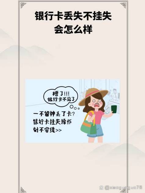 借记卡不小心点了挂失怎么办截图