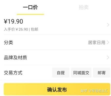 闲鱼怎么把转卖去掉图标