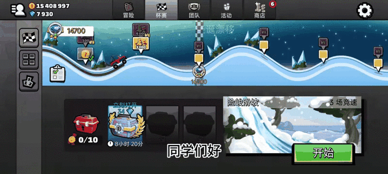 登山赛车2怎么刷礼包截图