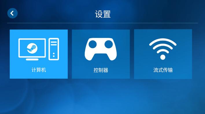 steamLINK手机应用图标