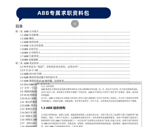 ABB员工待遇一览表图标