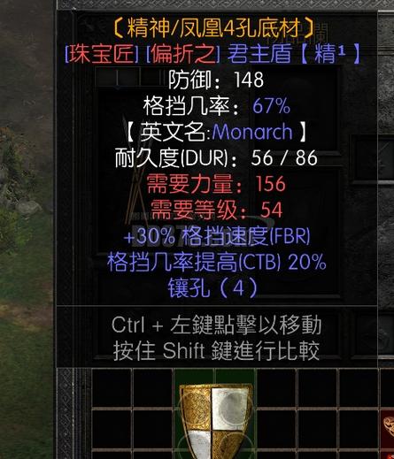 暗黑2偏向盾属性介绍图标