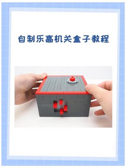 用乐高自制机关截图