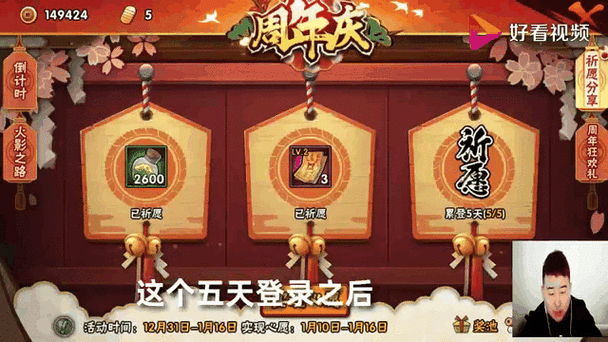 火影忍者4周年庆选什么图标