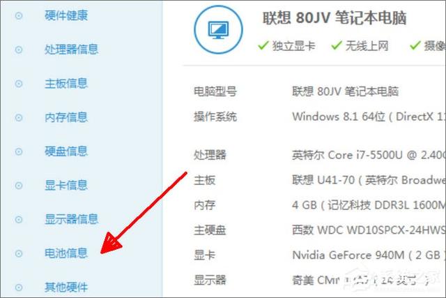 笔记本怎么看电池容量图标