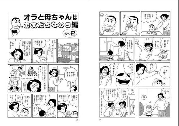 蜡笔小新未删减版漫画哪里看图标