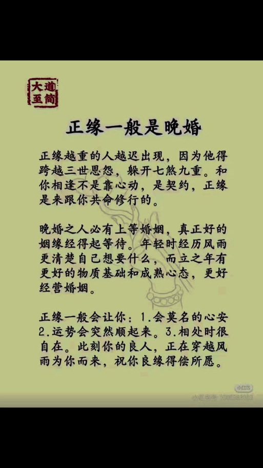 真姻缘到来时的征兆截图