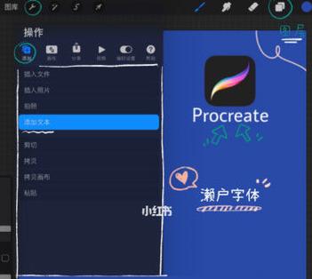 procreate导入字体图标
