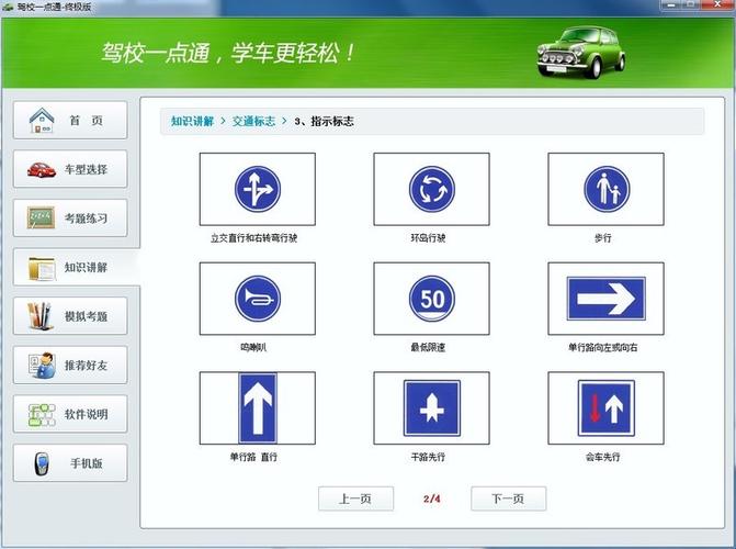 驾校一点通科一图标