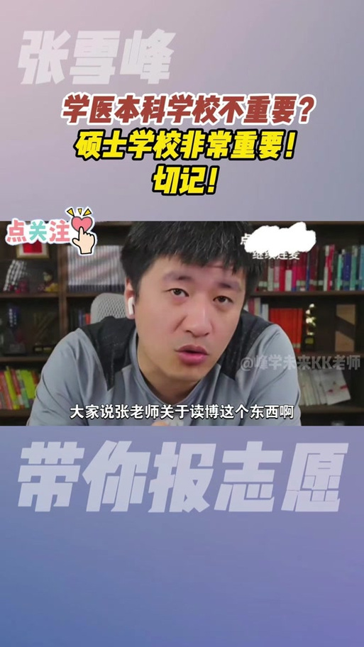 张雪峰评价山东医专图标