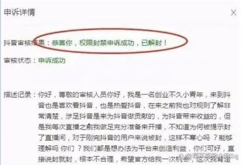 抖音禁言怎么解除图标
