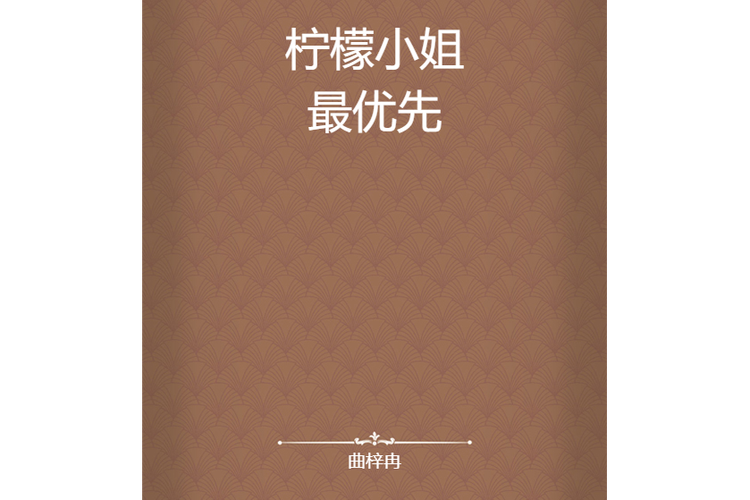 柠檬小说图标
