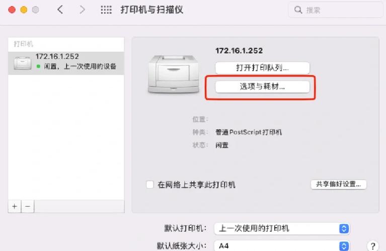 mac能连接打印机吗图标