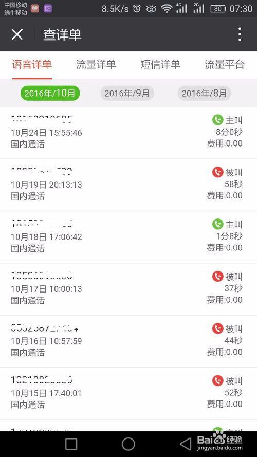 蜗牛查话费查话费电话号码图标